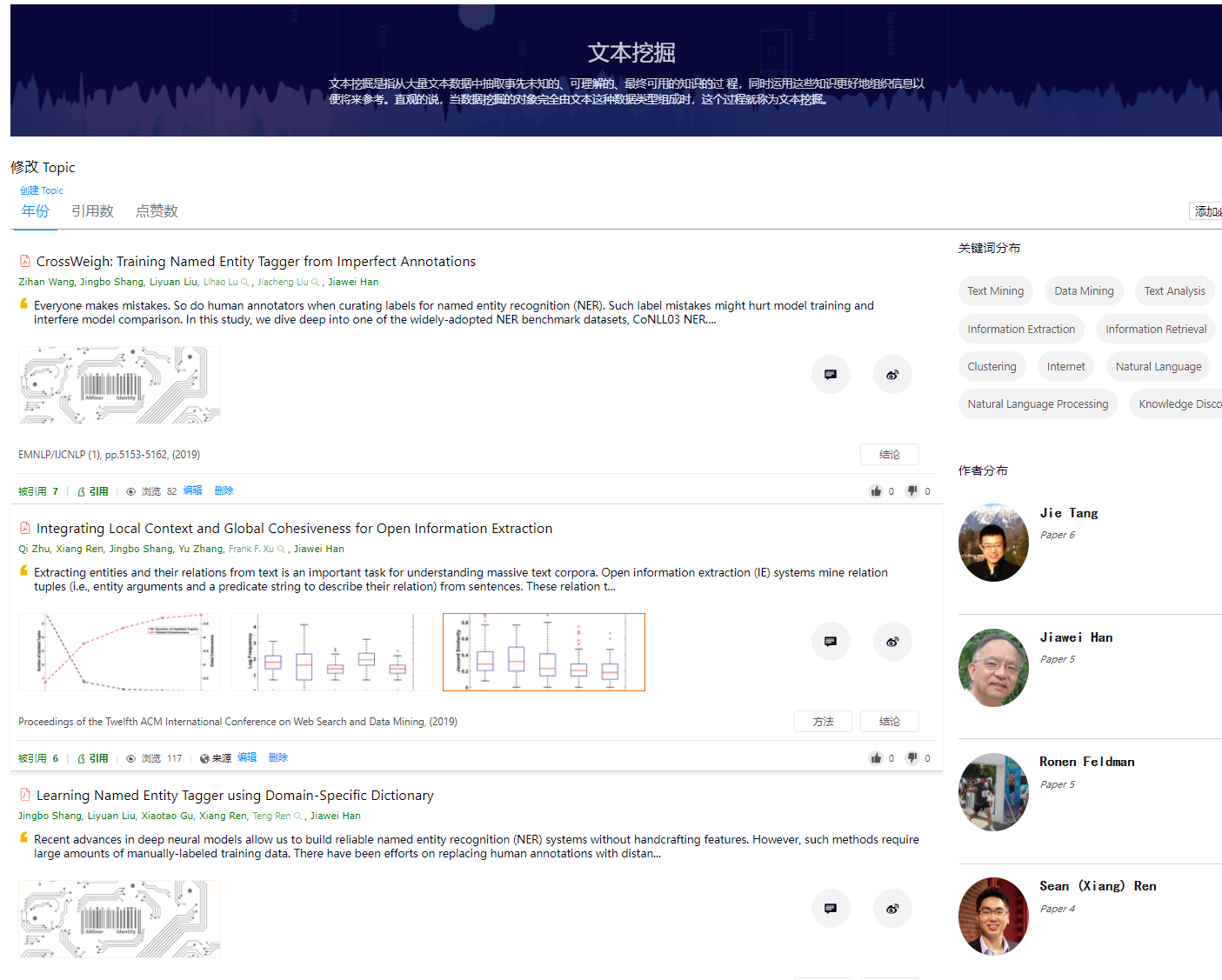 文本挖掘-必读论文合集推荐-AMiner_文本挖掘论文-CSDN博客