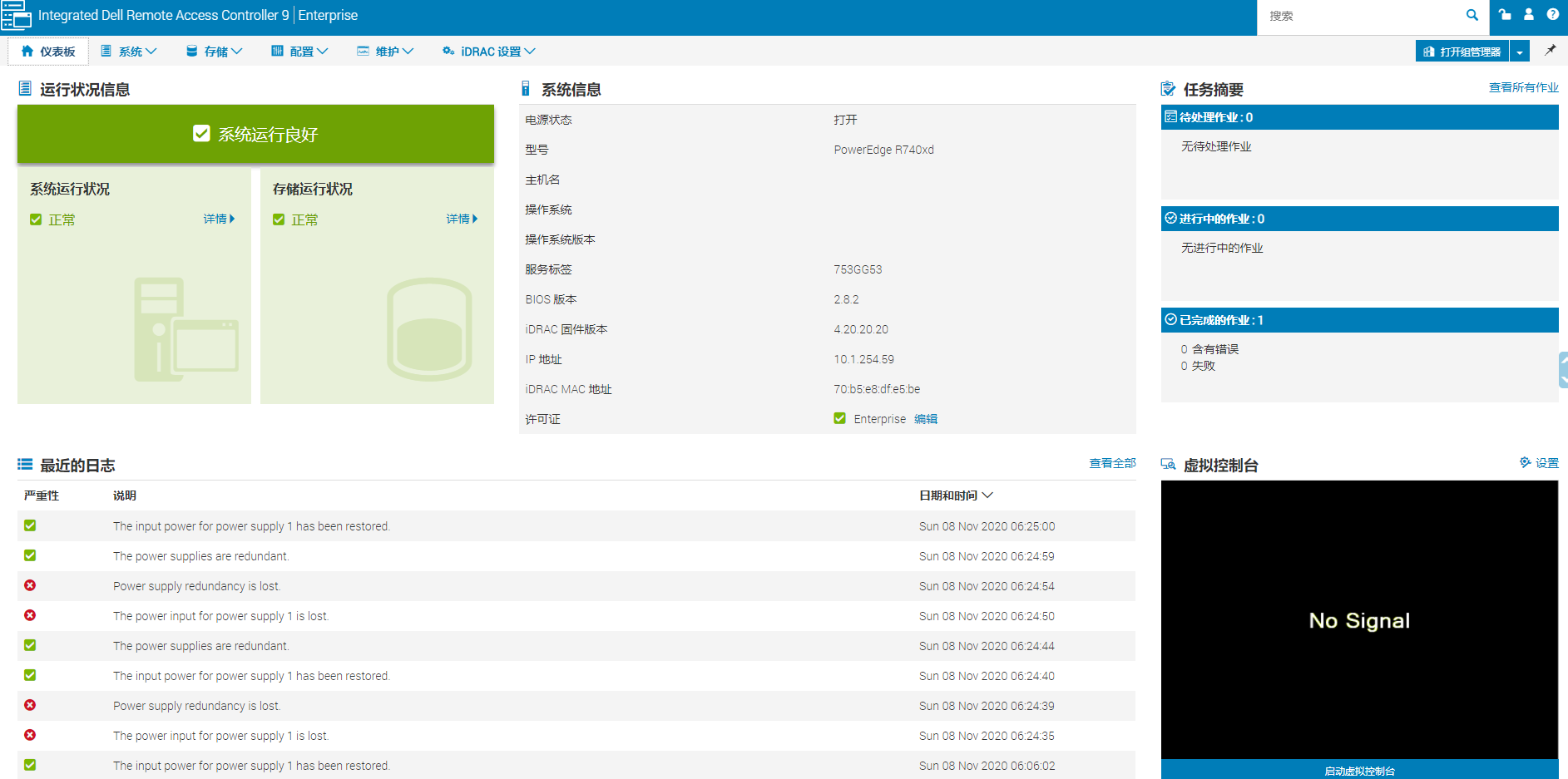 服务器智能管理系统简单总结(华为的iBMC/DELL的iDRAC/浪潮的BMC/联想IBM的IMM口/H3C的HDM口)_浪潮服务器bmc默认 ...