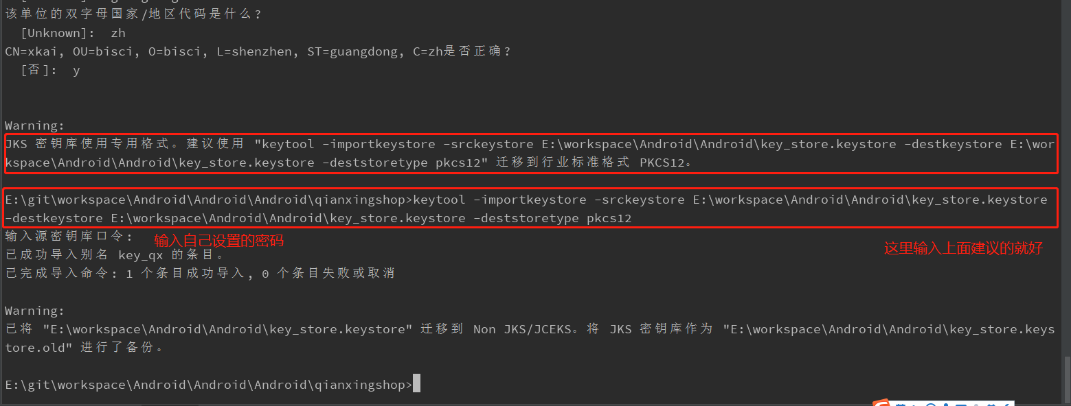 Android APK签名 JKS 密钥库使用专用格式。建议使用 “keytool -importkeystore -srckeystore E:\xxxxxx- pkcs12“ 迁移到行业 ...