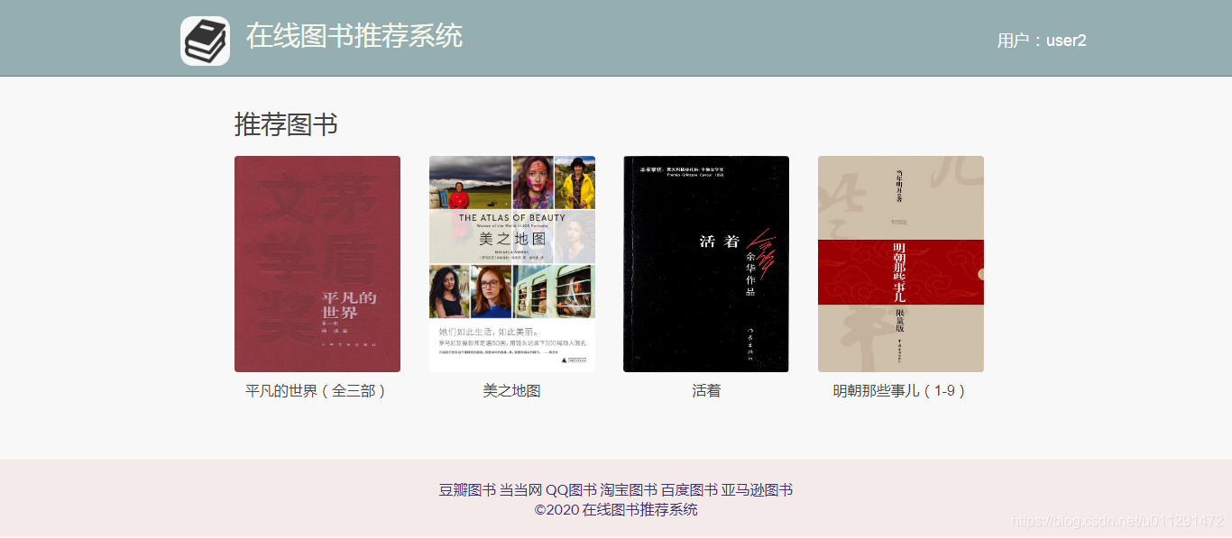 Javajspmysql实现简单在线图书推荐系统 个性化图书推荐系 Java实现基于用户、项目的协同过滤推荐算法 源代码下载 Springstrutshibernate(ssh)开发