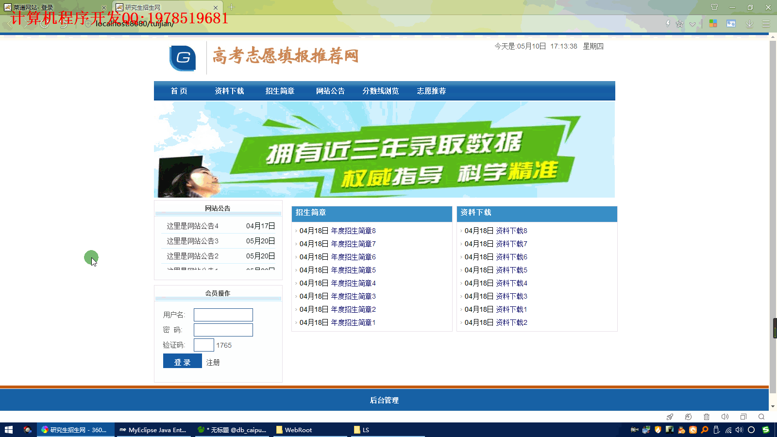 Jspjavawebssmj2ee高考志愿填报推荐系统的开发javaee高考辅助选校系统 Csdn博客