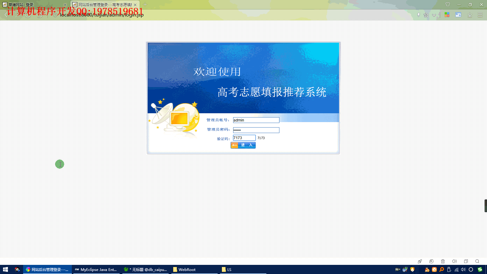 JSP/JAVAWEB/SSM/J2EE高考志愿填报推荐系统的开发_javaee高考辅助选校系统-CSDN博客