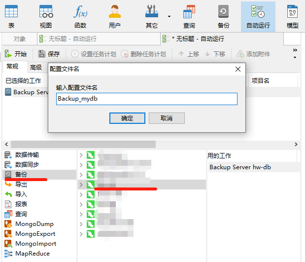 Navicat15在Win10电脑里设置Mysql数据库备份任务_navicat premium 15 自动定时备份mysql-CSDN博客