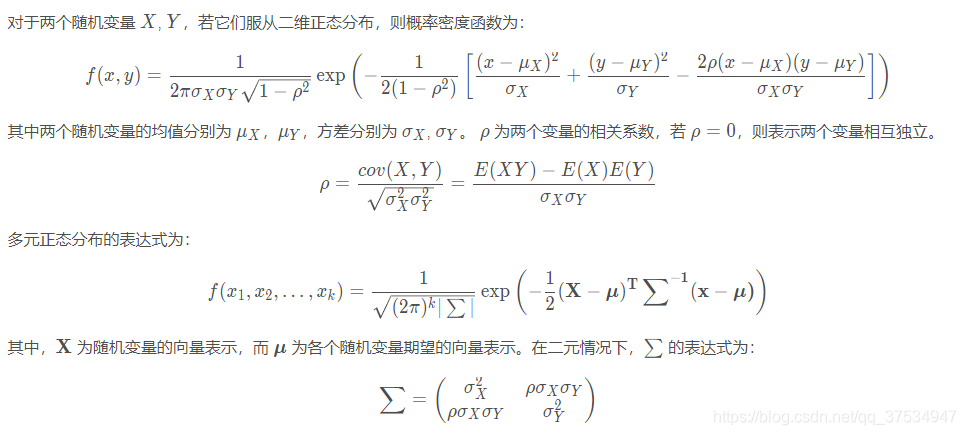 概率论笔记(六)一维正态分布二维正态分布多维正态分布 Csdn博客