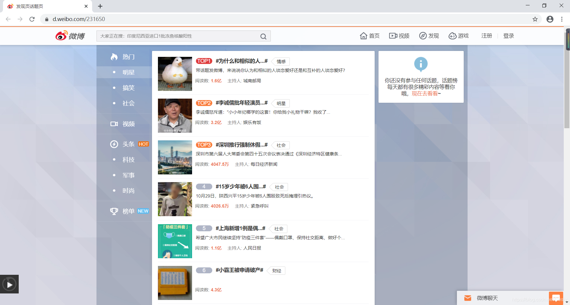 使用selenium爬取微博热门话题并写入文本文件selenium 微博热搜 Csdn博客