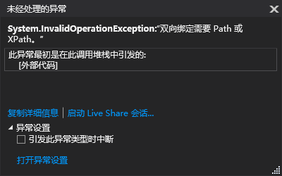 WPF中DataGrid绑定失败问题解决_system.invalidoperationexception:“双向绑定需要 path 或 xp-CSDN博客