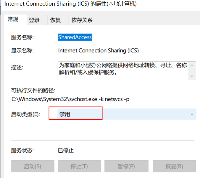 ICS服务无法停止解决方法/ICS停止失败_mac 停止 ics 服务-CSDN博客