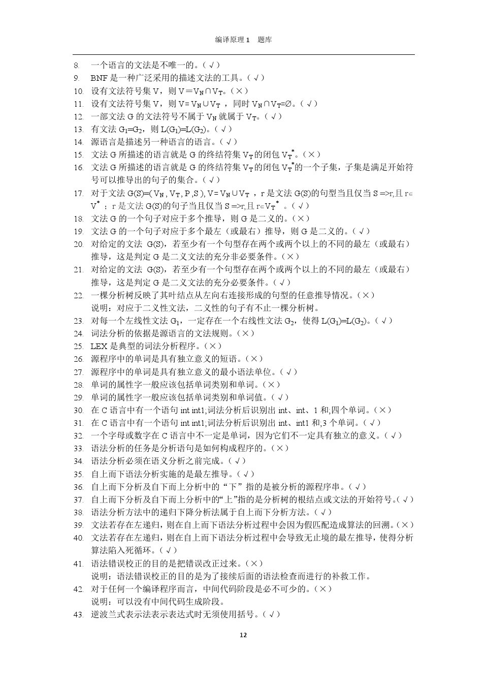 编译原理复习题库编译原理题库 Csdn博客 1414