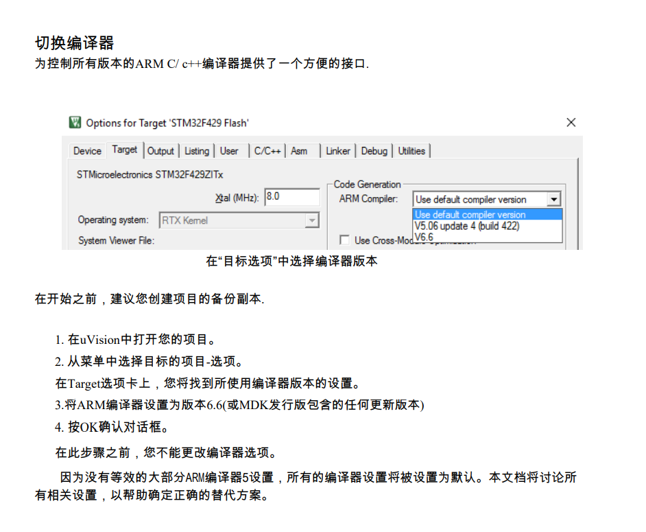 Keil的AC6与AC5中文手册_mdk ac6编译中文-CSDN博客