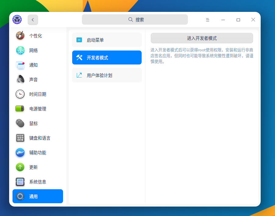 sudo: 无root权限，如想获得root权限可以在控制中心选择进入开发者模式_sudo: 无root权限,如想获得root权限可以在控制中心选择进入开发者模式-CSDN博客