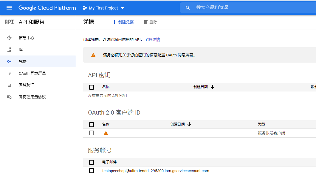 Google Cloud Speech-to-Text / Text-to-Speech API 试用_google cloud text ...