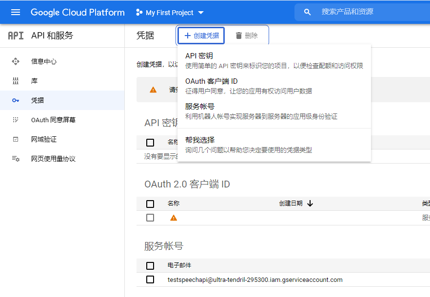Google Cloud Speech-to-Text / Text-to-Speech API 试用_google cloud text-to-speech-CSDN博客