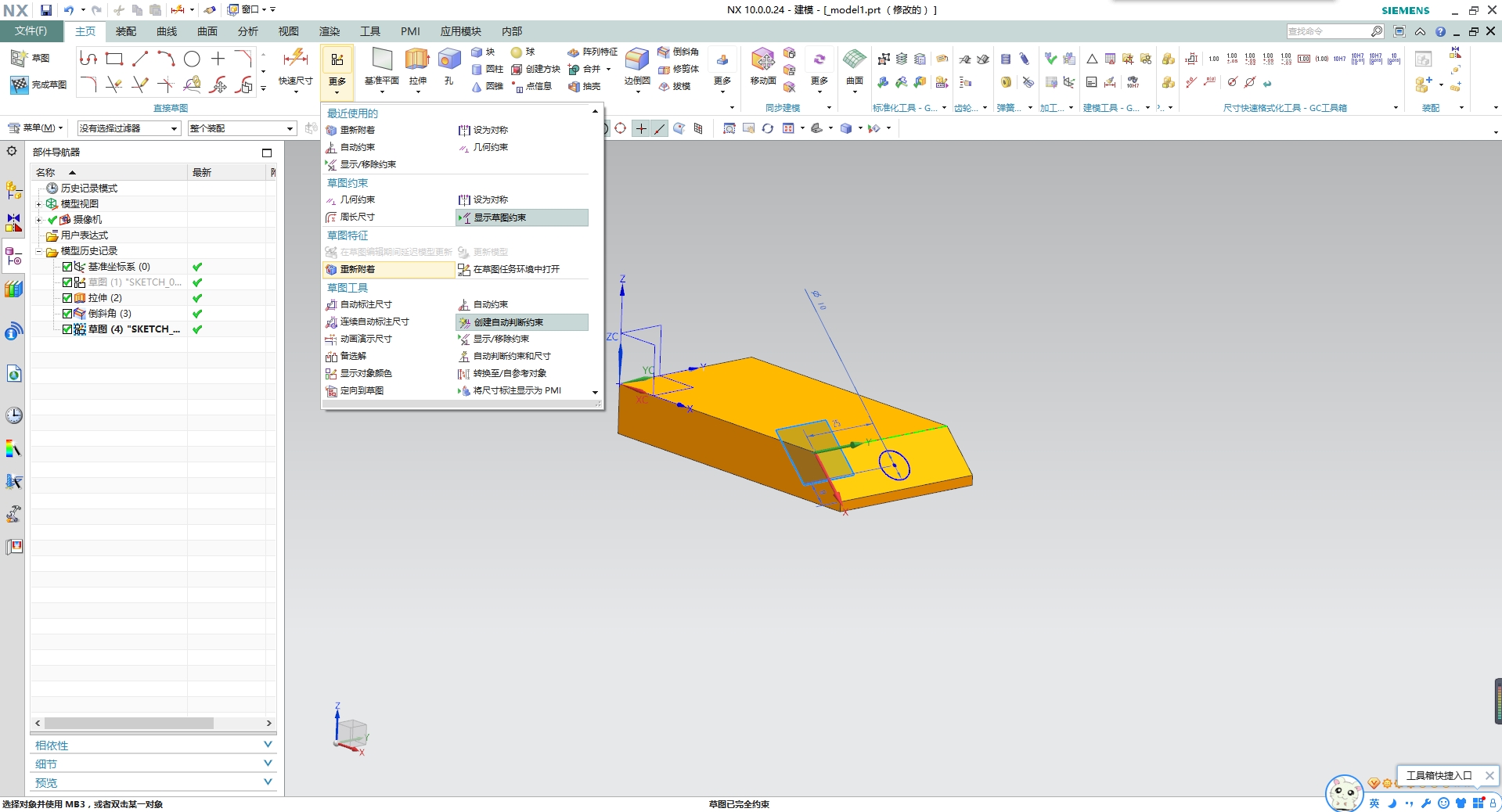 UG NX 10 草图重新附着_ug绘图时,父项被更替后,后面的草图重新附着选不小怎么办?-CSDN博客