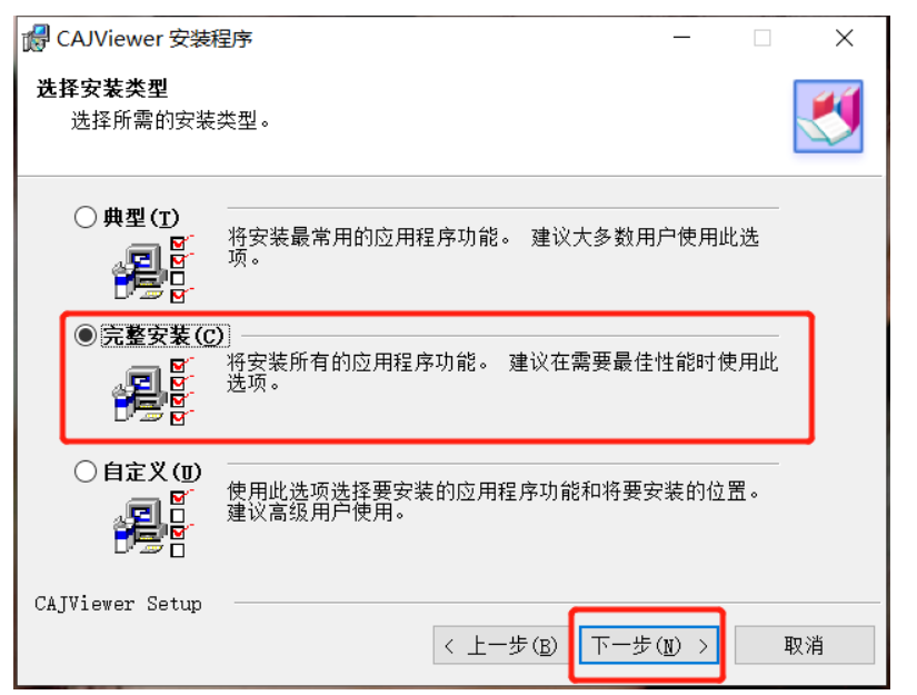 【图文教程】win10电脑安装CAJViewer论文软件_cajviewer官网-CSDN博客