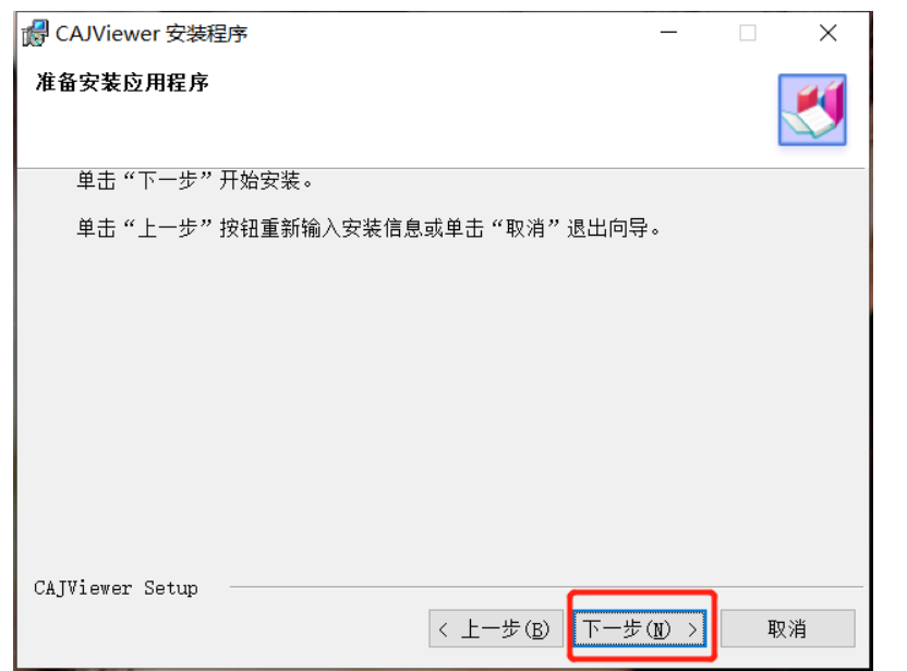 【图文教程】win10电脑安装CAJViewer论文软件_cajviewer官网-CSDN博客