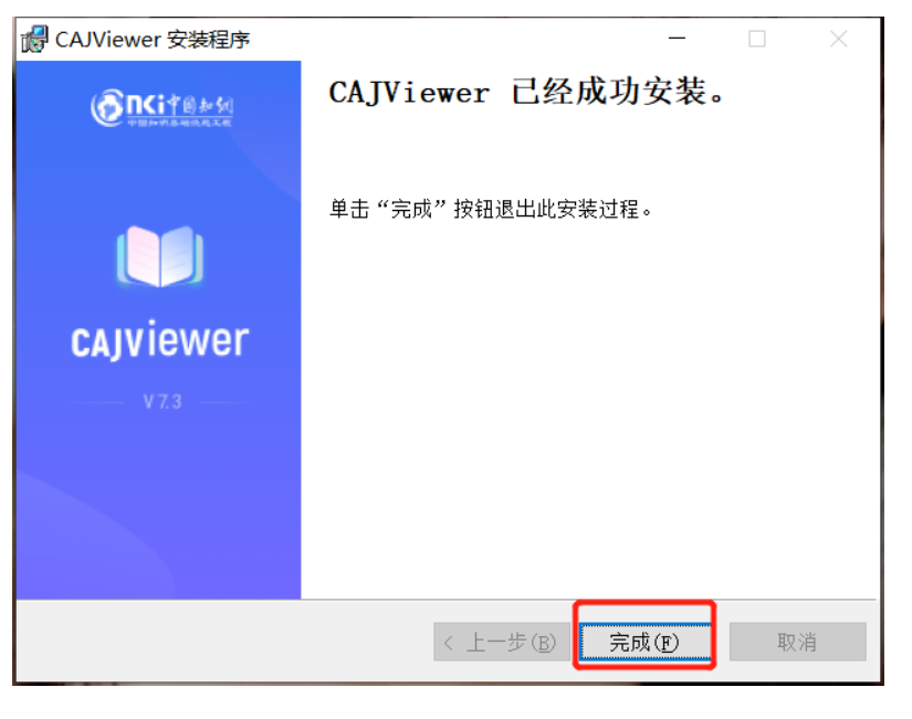 【图文教程】win10电脑安装CAJViewer论文软件_cajviewer官网-CSDN博客