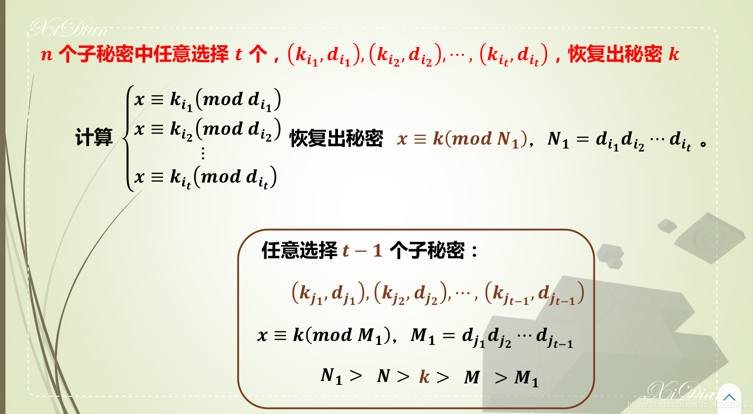 基于中国剩余定理的秘密共享方案python实现 Csdn博客