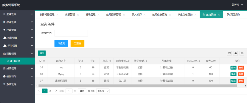 基于SpringBoot的教务管理系统_基于springboot的教学管理系统-CSDN博客