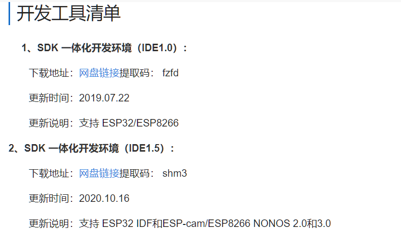 ESP8266 Windows开发环境搭建（IDE1.5）_安信可ide1.5烧录-CSDN博客