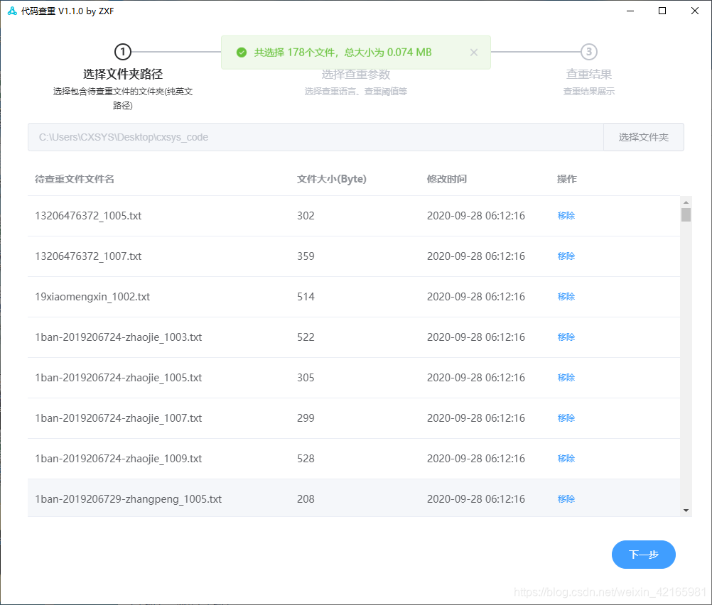 代码查重工具sim,添加图形界面gui,附下载链接the Software And Text Similarity Tester Sim