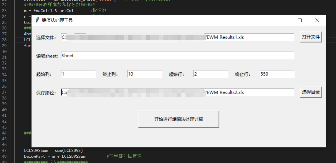 【python】基于python利用熵权法计算数据权重——一个简单的图形用户界面编程python熵值法计算权重 Csdn博客
