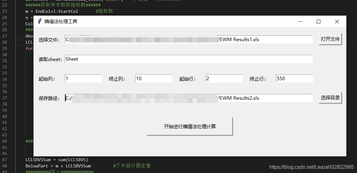 【python】基于python利用熵权法计算数据权重——一个简单的图形用户界面编程python熵值法计算权重 Csdn博客