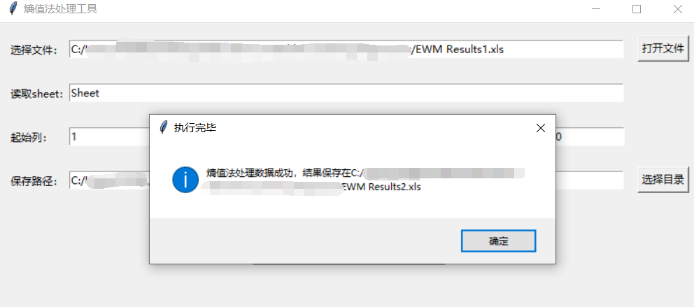 【python】基于python利用熵权法计算数据权重——一个简单的图形用户界面编程python熵值法计算权重 Csdn博客