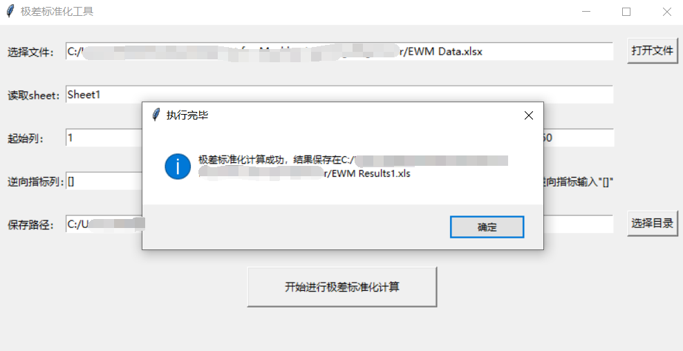【python】基于python利用熵权法计算数据权重——一个简单的图形用户界面编程python熵值法计算权重 Csdn博客