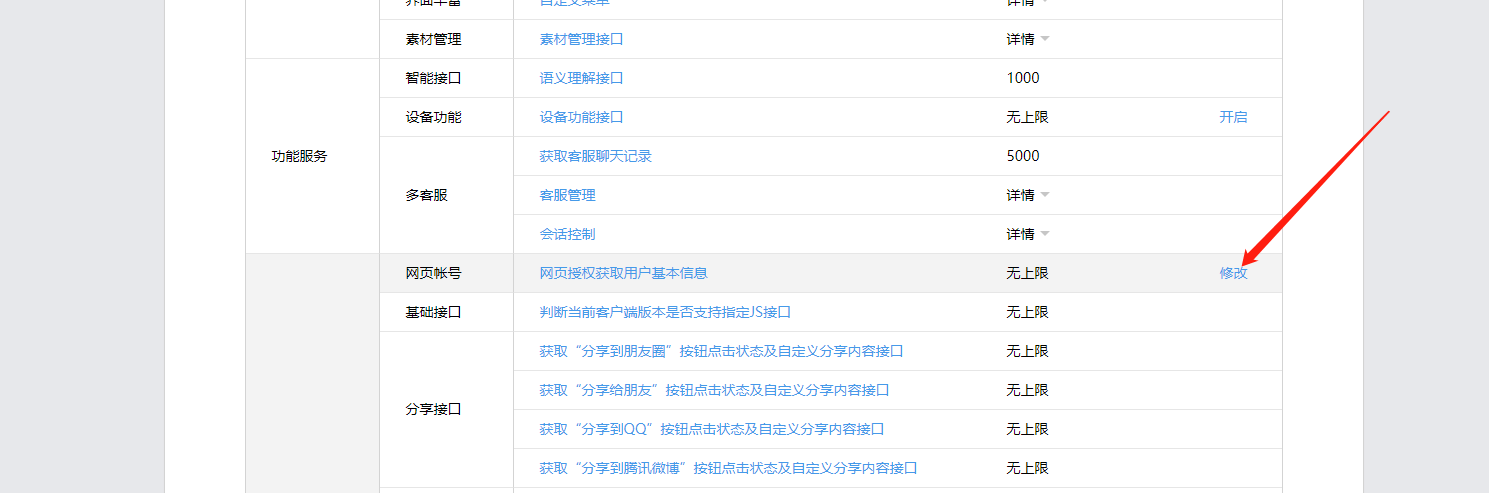 h5微信登录授权获取code（测试账号）_微信授权码调试-CSDN博客