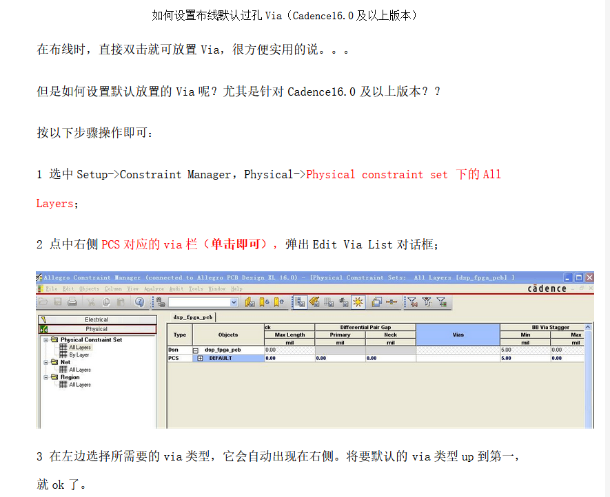 allegro如何设置布线默认过孔Via_allegro设置默认的过孔-CSDN博客
