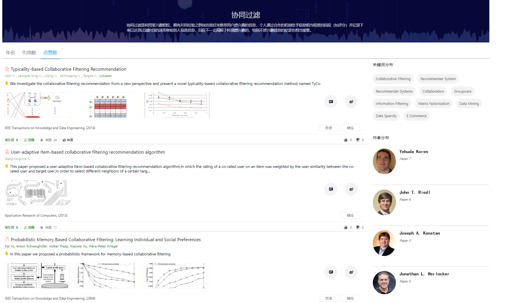 协同过滤-必读论文推荐-AMiner_协同过滤经典论文-CSDN博客