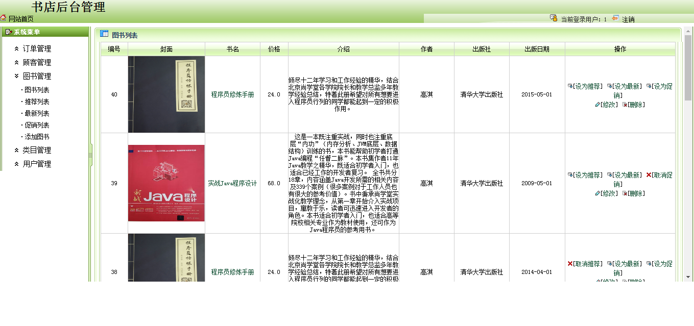 毕业设计之 基于jsp的网上购书系统 Csdn博客 