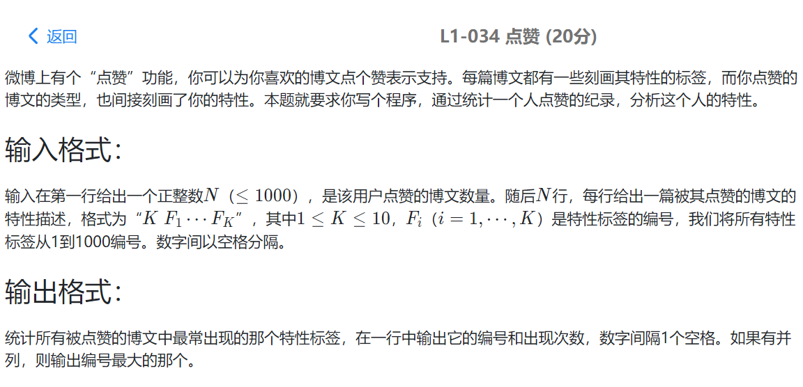 L1-034 点赞 (20分)Java_l1-034 点赞 (20 分)java语言-CSDN博客