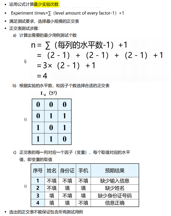 黑盒测试技术（Orthogonal Array Testing 正交实验，带例题）——软件质量保证与测试-CSDN博客