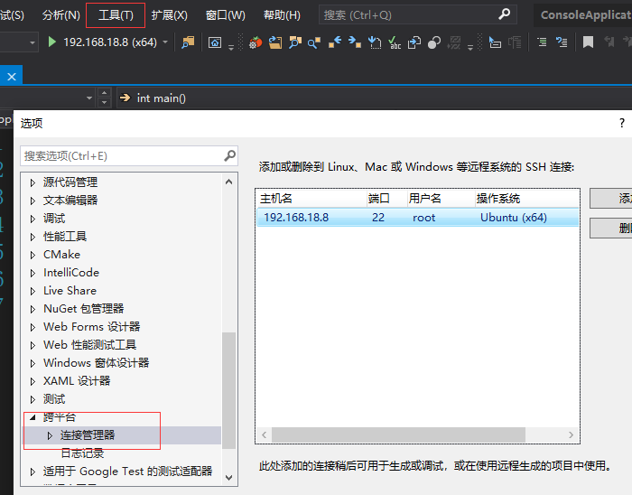 搭建VS2019在Linux下的开发环境_vs2019创建适合在linux下运行的.os文件-CSDN博客