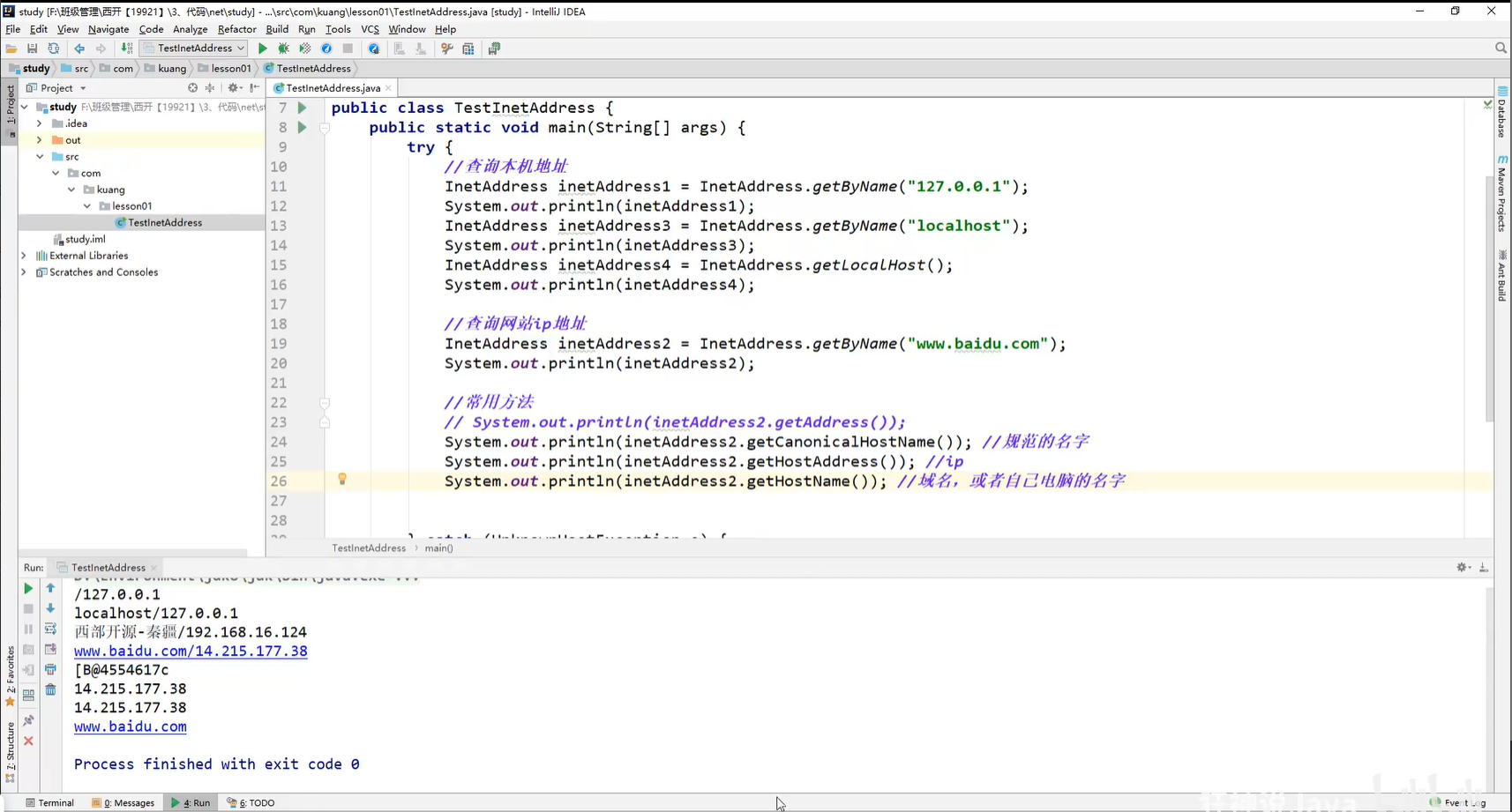 Java网络编程学习[狂神说java 网络编程实战讲解笔记] 狂神网络实战编程笔记 Csdn博客