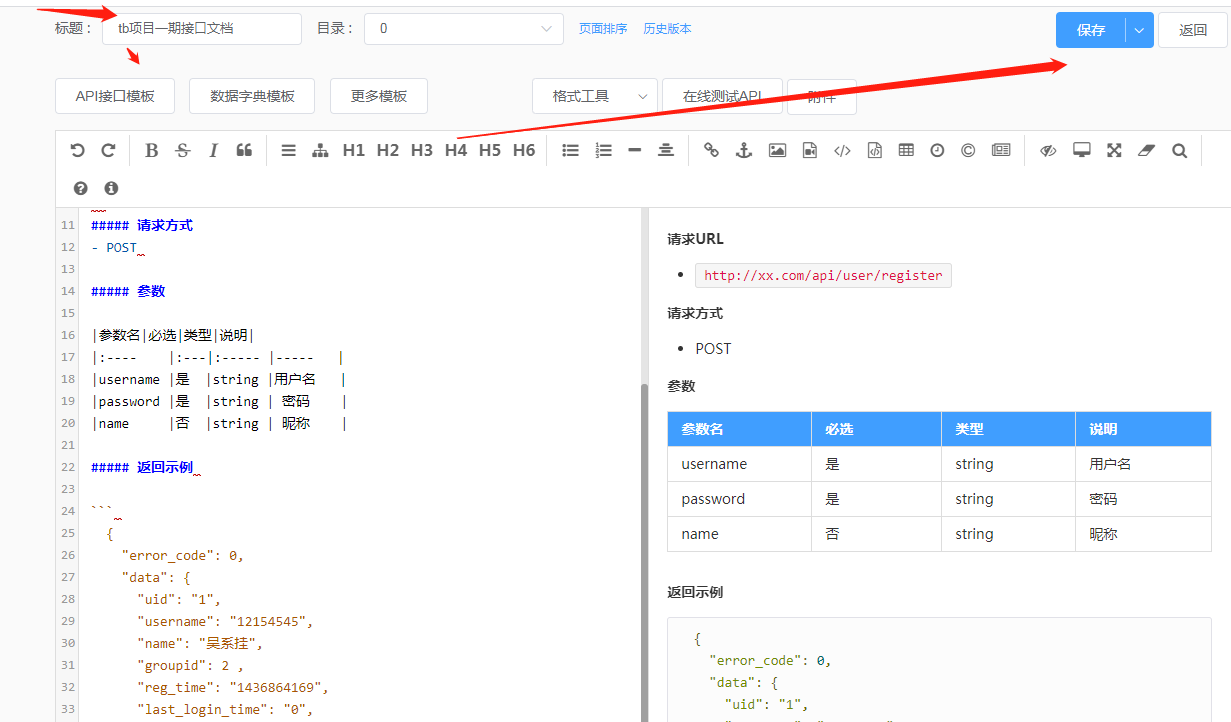 showdoc + runapi —— 接口文档模板生成管理和接口调试工具_showdoc runapi-CSDN博客