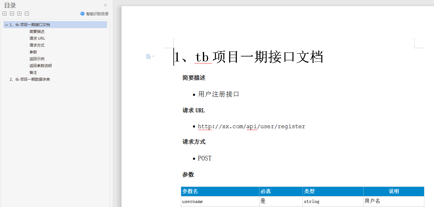 showdoc + runapi —— 接口文档模板生成管理和接口调试工具_showdoc runapi-CSDN博客
