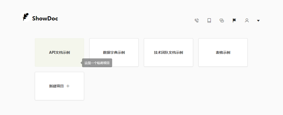 showdoc + runapi —— 接口文档模板生成管理和接口调试工具_showdoc runapi-CSDN博客