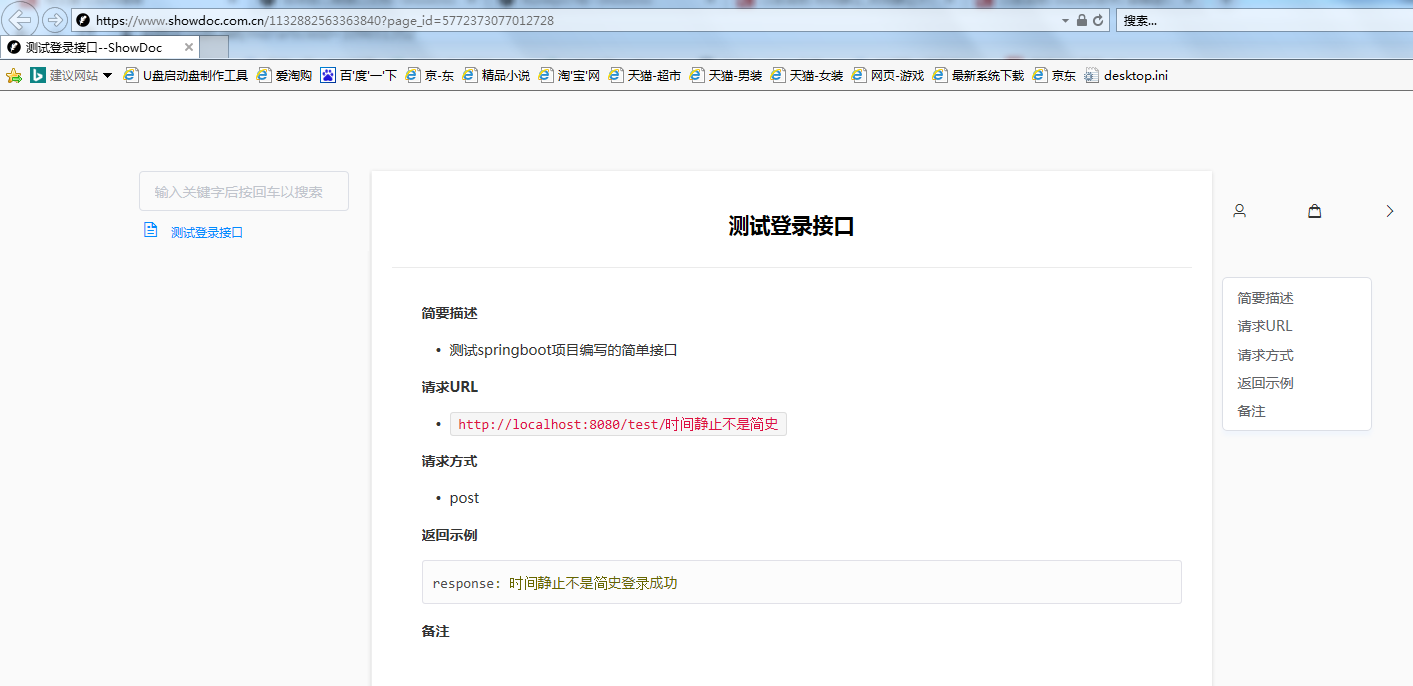 showdoc + runapi —— 接口文档模板生成管理和接口调试工具_showdoc runapi-CSDN博客