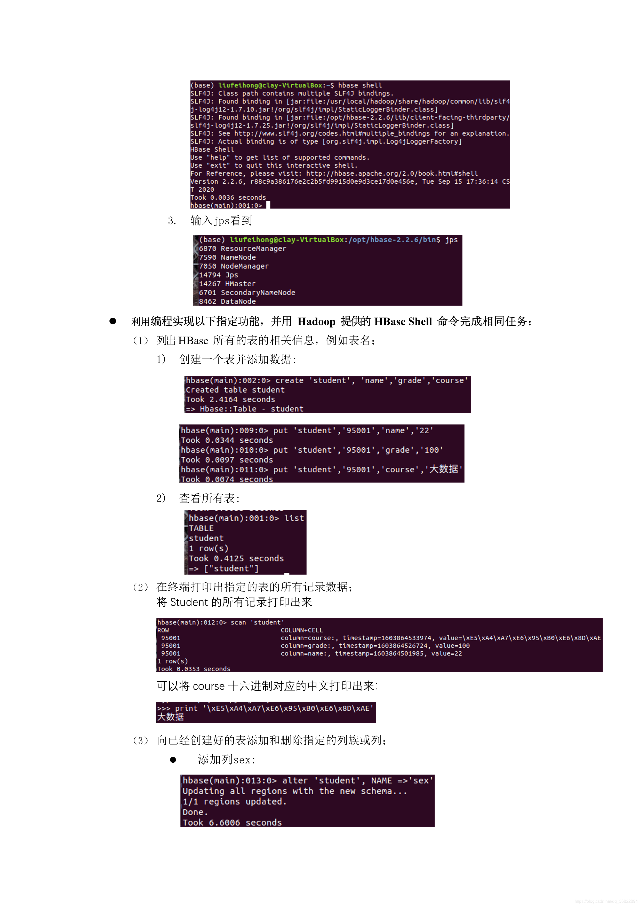 实验 4 熟悉常用的 Hbase 操作实验4熟悉常用的hbase操作 Csdn博客