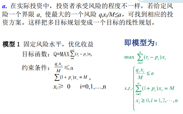 Matlab 多目标线性规划双目标规划模型matlab Csdn博客 