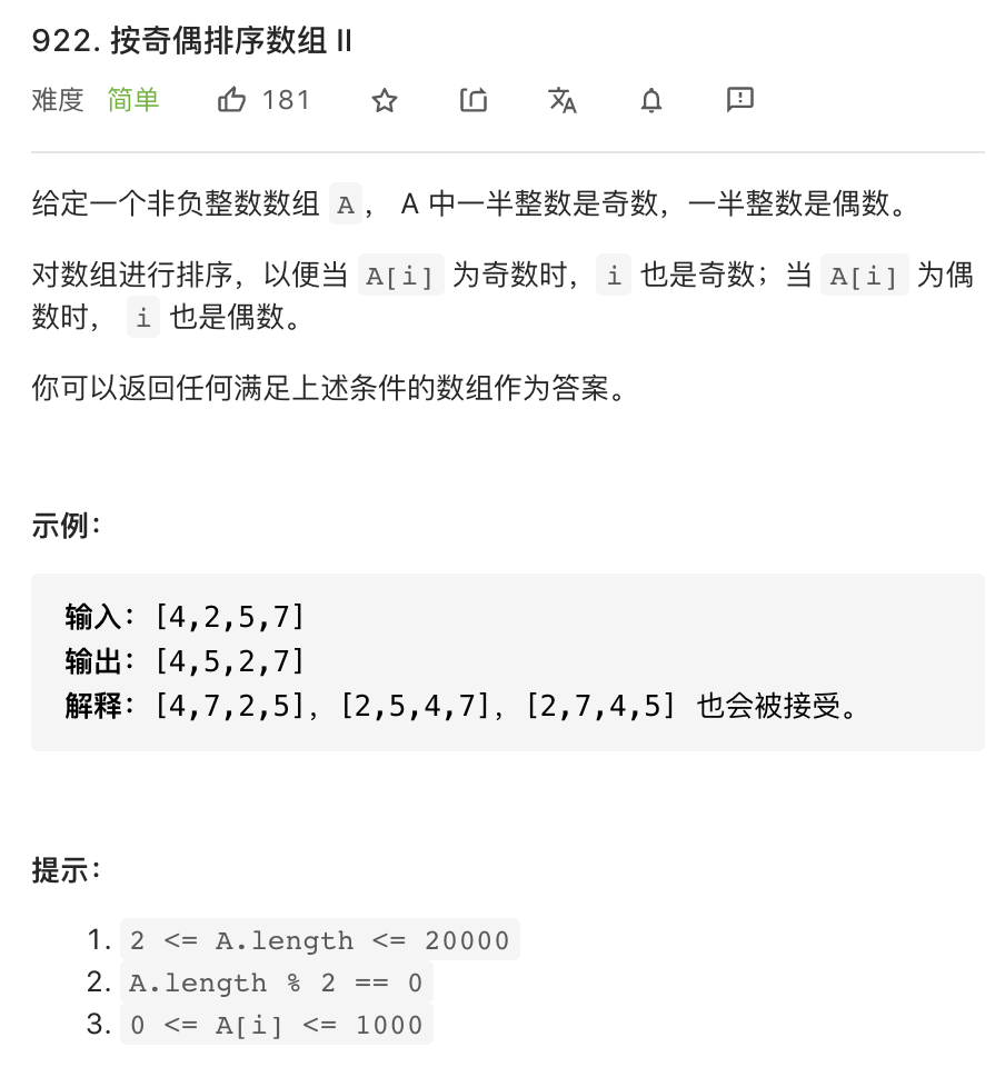 922 按奇偶排序数组 Ii Csdn博客