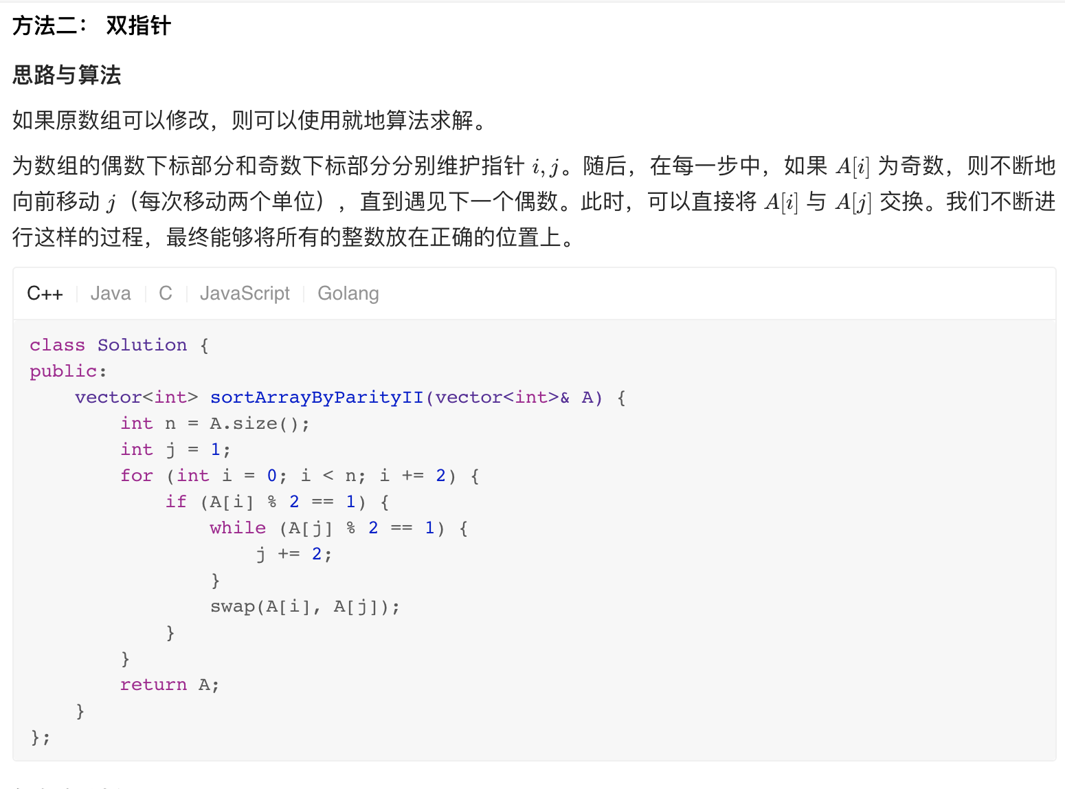 922. 按奇偶排序数组 II-CSDN博客