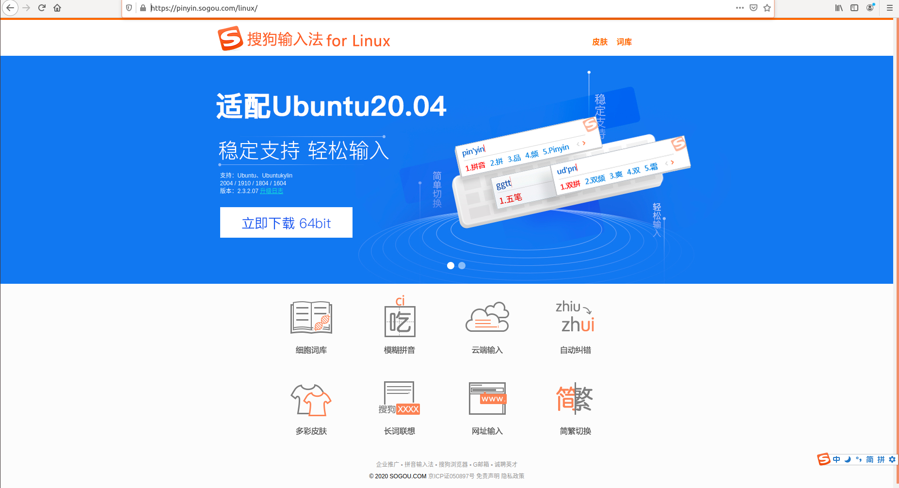 Linux安装搜狗输入法-CSDN博客