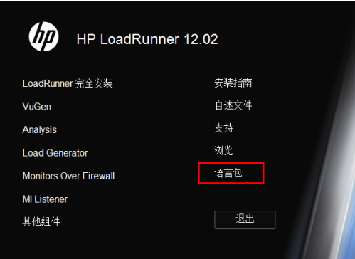 LoadRunner 12--下载安装_loader runner 12.02下载-CSDN博客