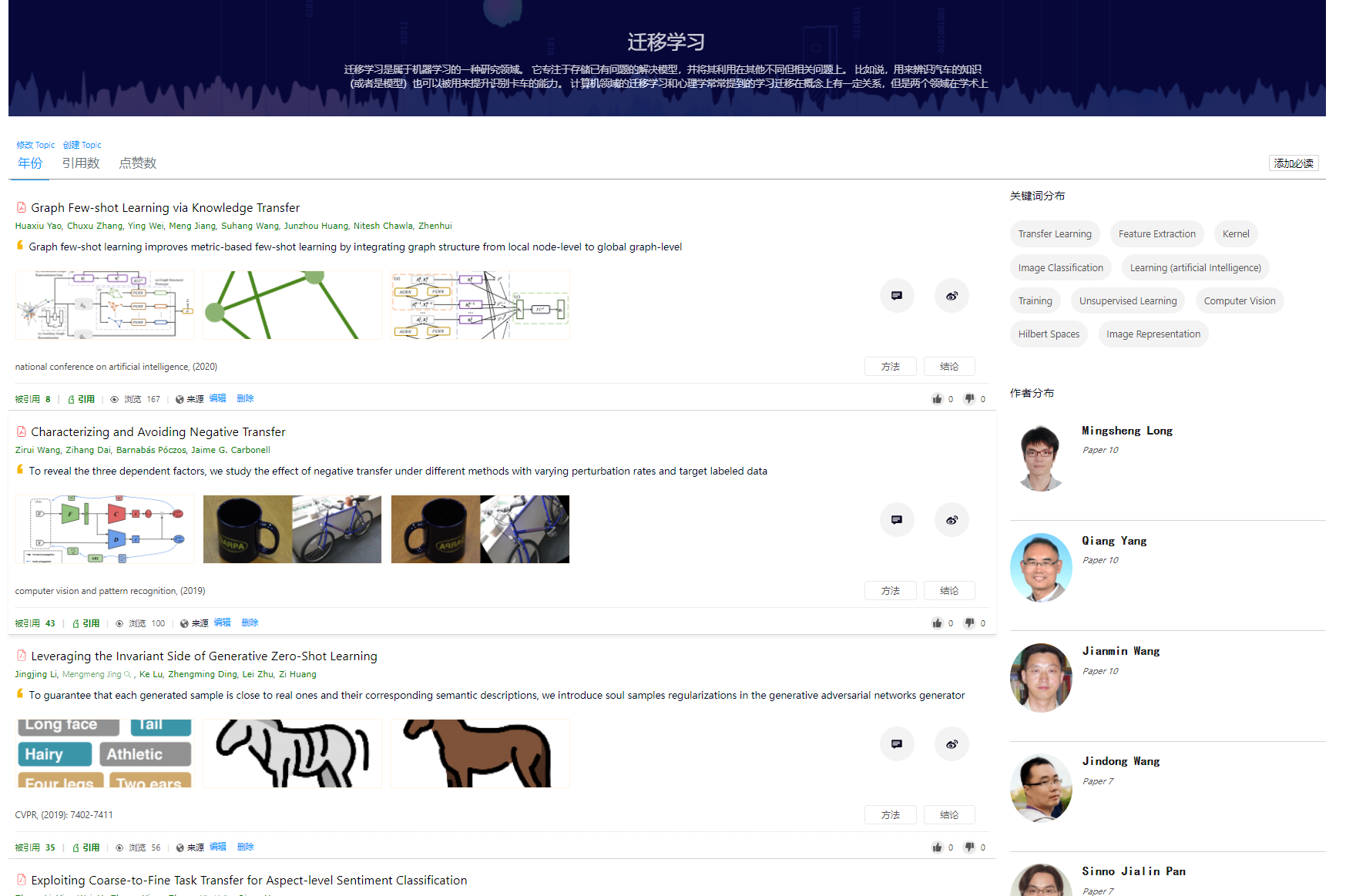 迁移学习-必读论文推荐-AMiner_迁移学习有哪些开山鼻祖的论文-CSDN博客