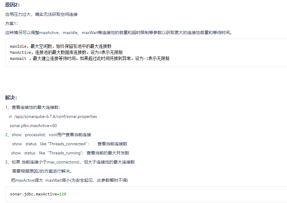 数据库cannot get a connection分析（最大连接数等参数介绍）_can't get connection from database(design)-CSDN博客