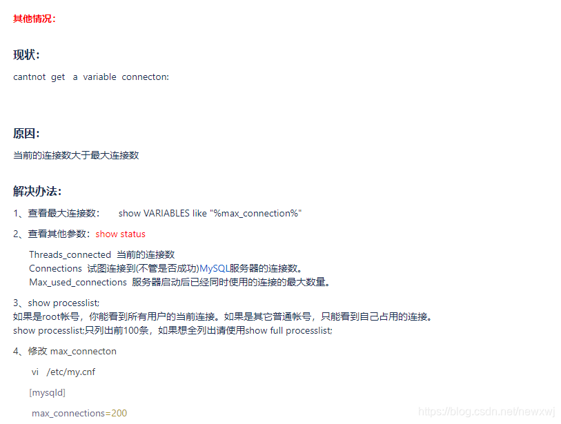数据库cannot Get A Connection分析(最大连接数等参数介绍)cant Get Connection From Databasedesign Csdn博客 2792