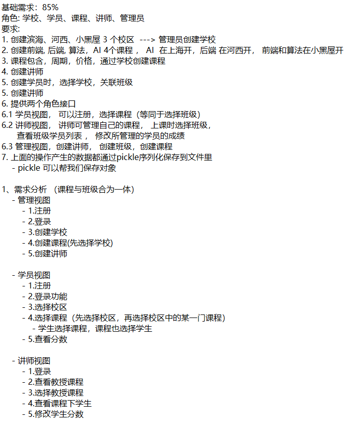 选课系统（面向对象）（详解）（python）用面向对象方法设计选课系统 Csdn博客 
